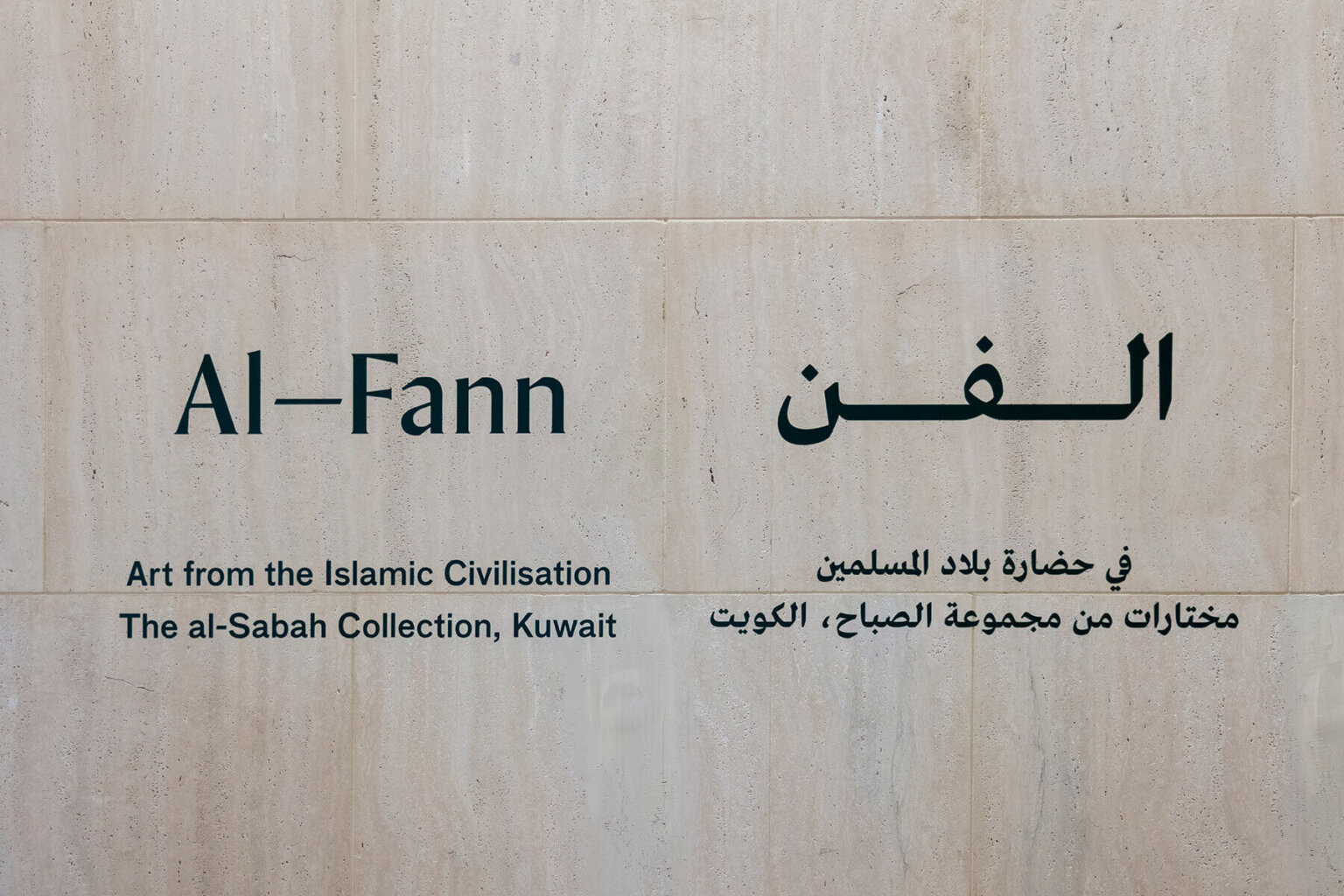 Al-Fann: Art from the Islamic Civilization from al-Sabah Collection, at ...